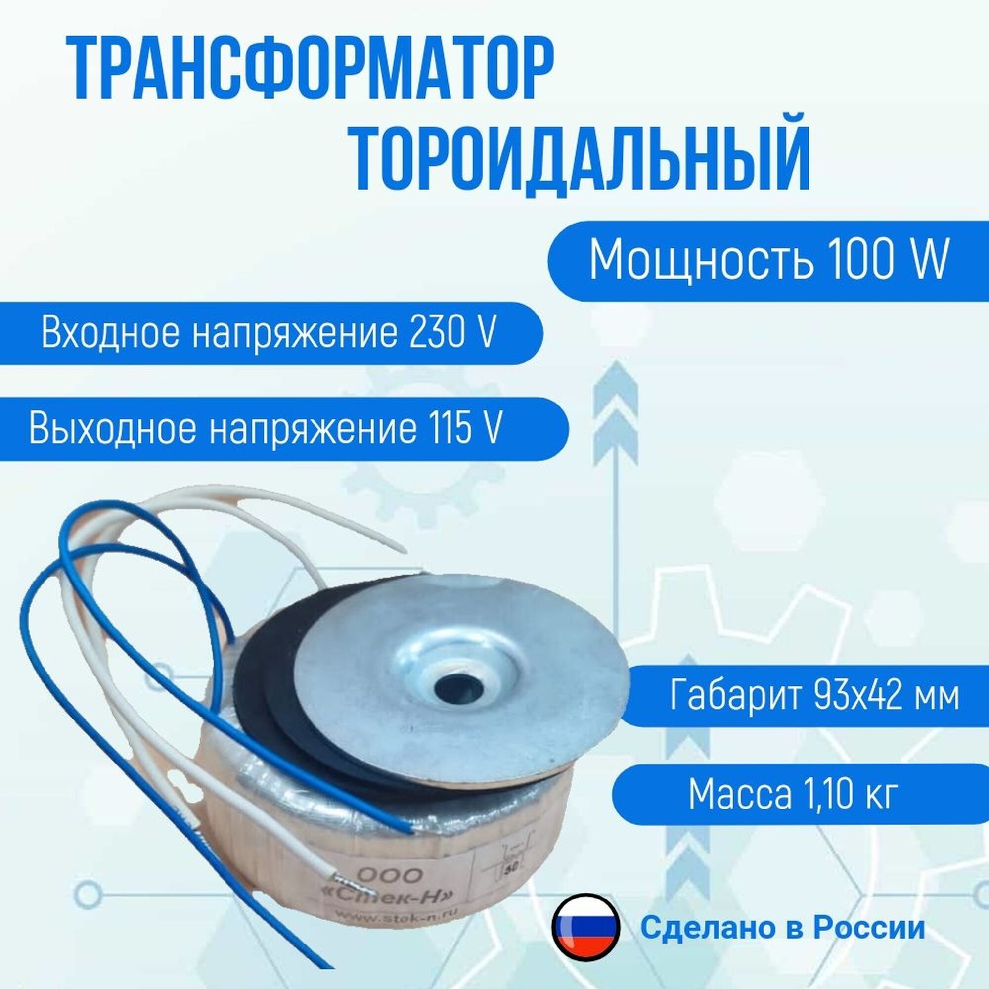 Тороидальный трансформатор общего назначения ТОН 58 100/115-г (100W)