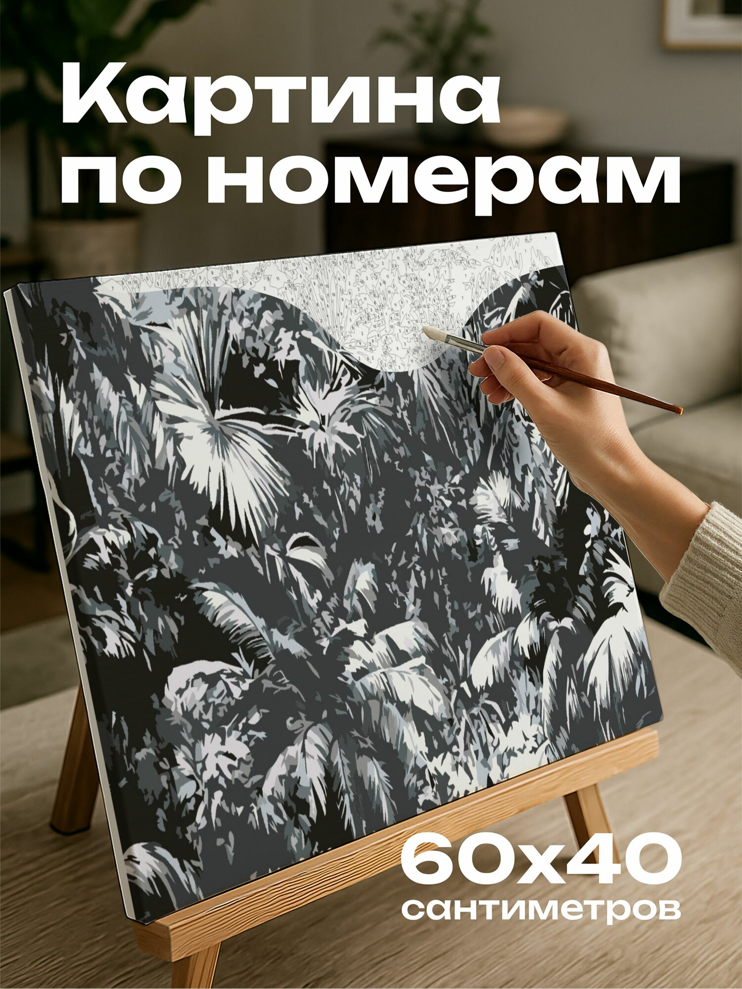 Картина по номерам 60x40 см, джунгли, перо, тушь, детализированный, тонкие линии, перекрестная штриховка, глубина