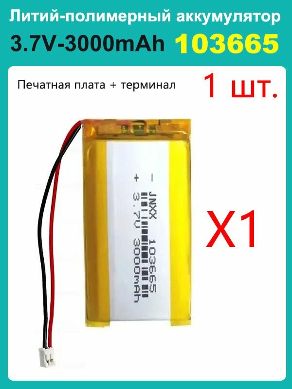 Совершенно новый высококачественный литий-полимерный аккумулятор 3,7 В, 3000 мАч, модель 103665, подходит для наушников, колонок, роботов, электрических игрушек, микрофонов и т. д.