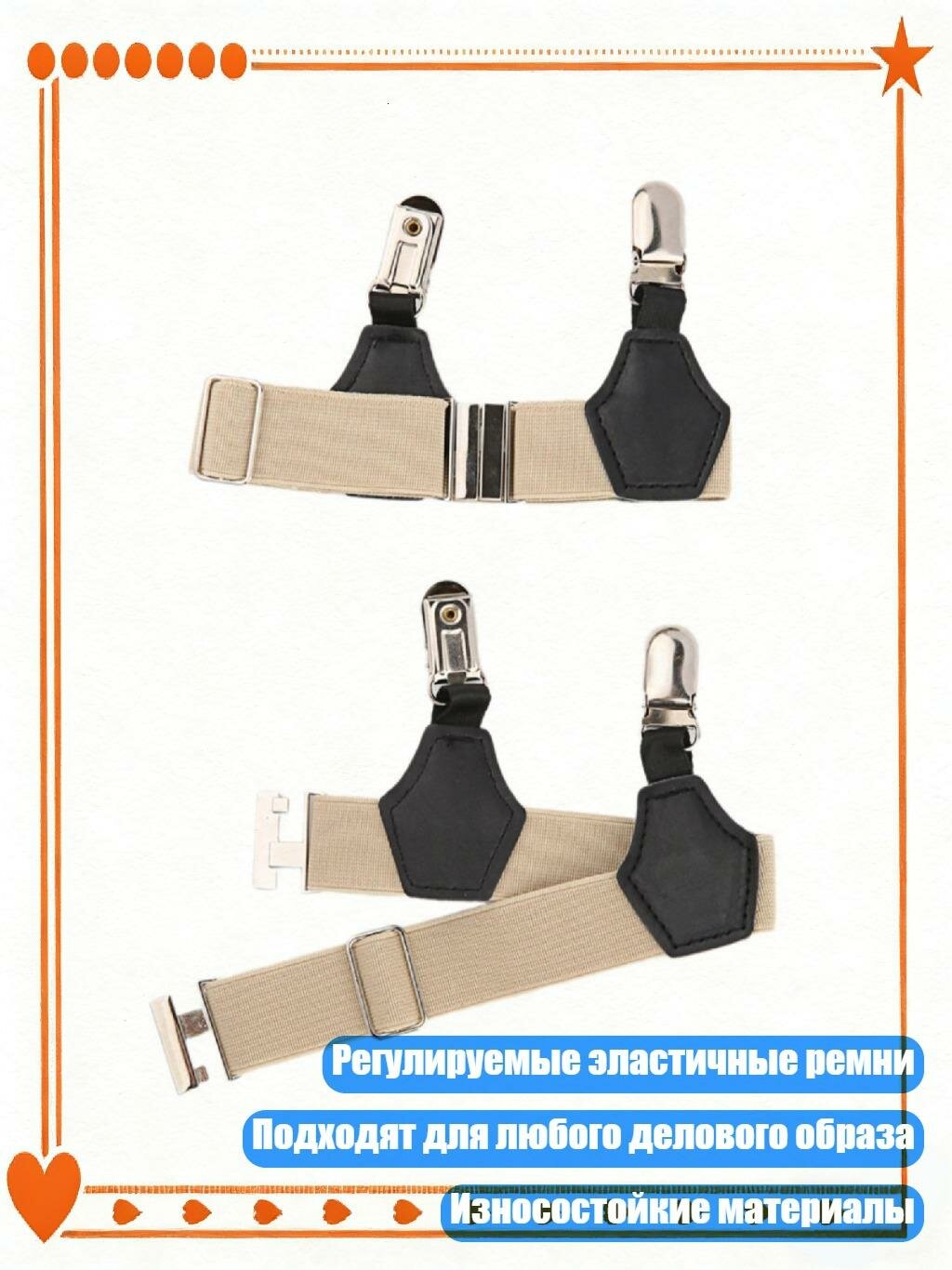 Носочные подтяжки мужские эластичные, Дуб абрикосового цвета