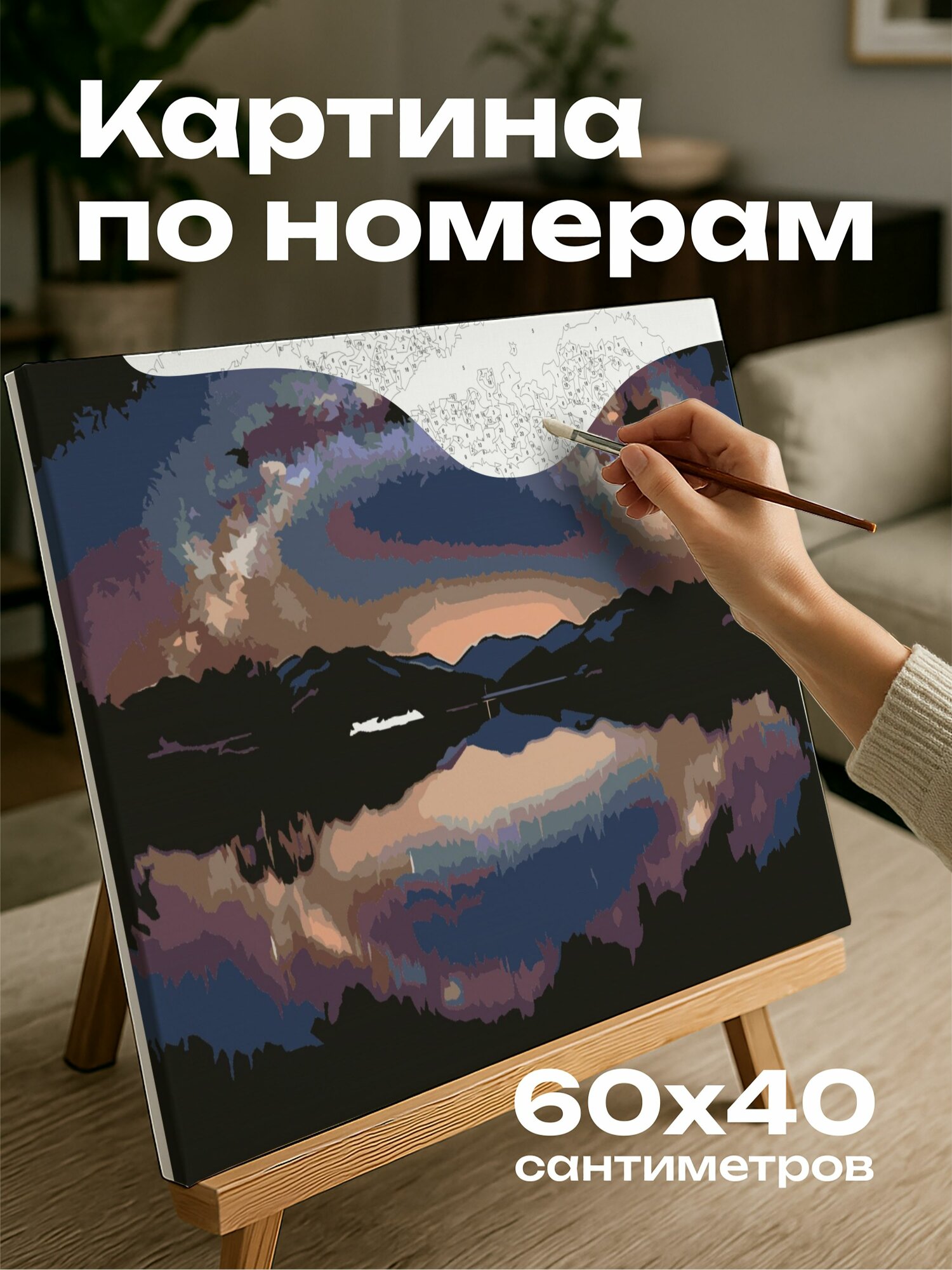 Картина по номерам 60x40 см, Млечный путь, звездное небо, астрофотография, озеро, отражение, ночное небо, дуга, вода