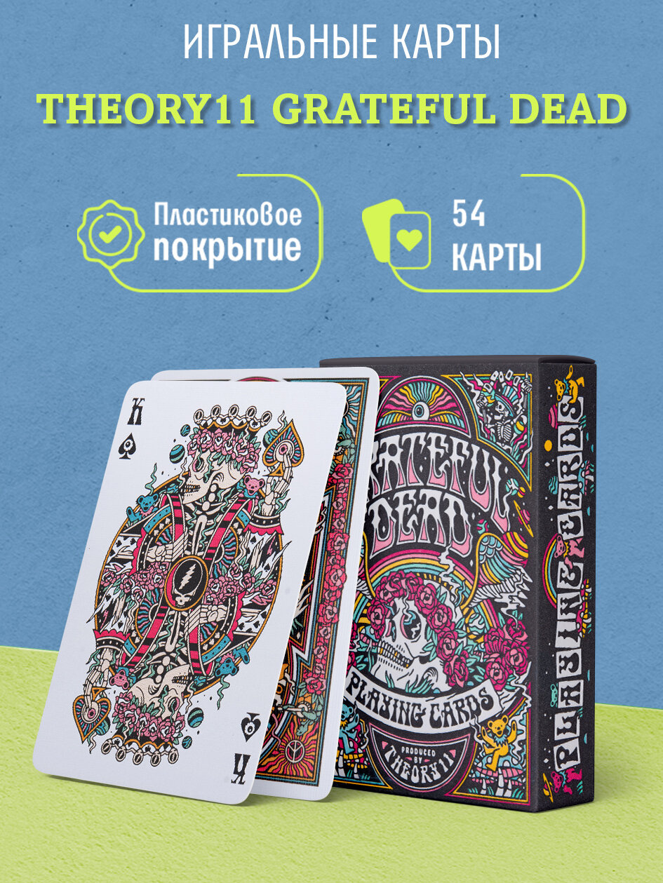 Игральные карты Theory11 Grateful Dead / Благодарные Мертвецы