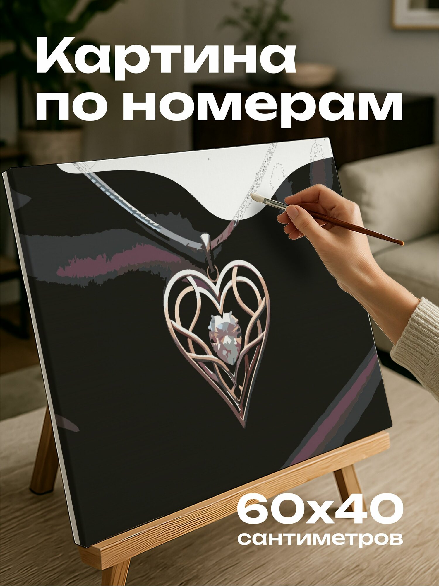 Картина по номерам 60x40 см, ожерелье, серебряные нити, подвеска, сердце, бриллиант, блеск, колье, бархатный фон, кулон