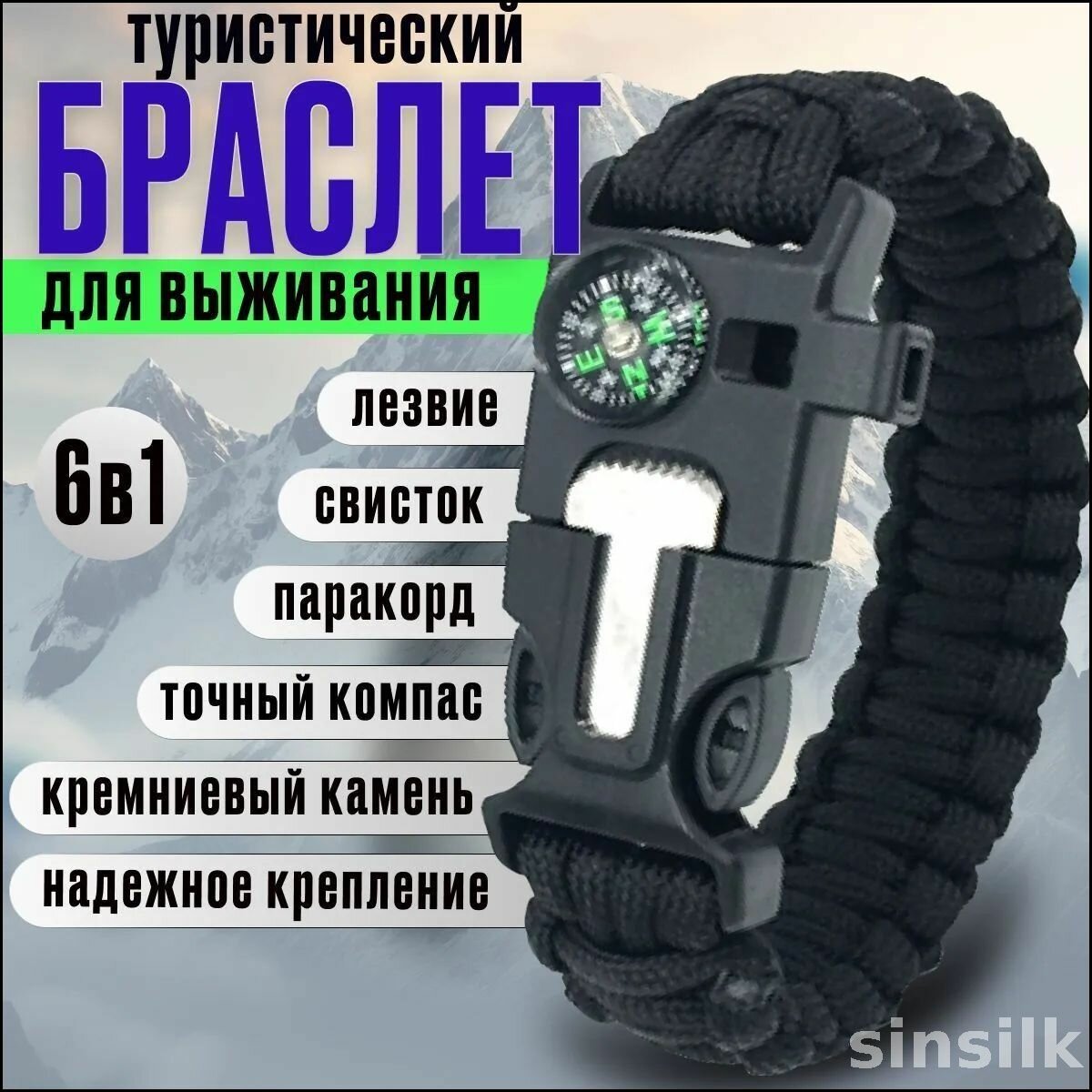 Универсальный браслет для выживания 5 в 1, оснащенный резаком, свистком и компасом в премиум комплектации, черный