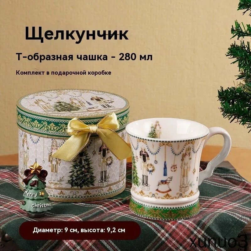 Чашка "Щелкунчик", 280 мл, 1 шт