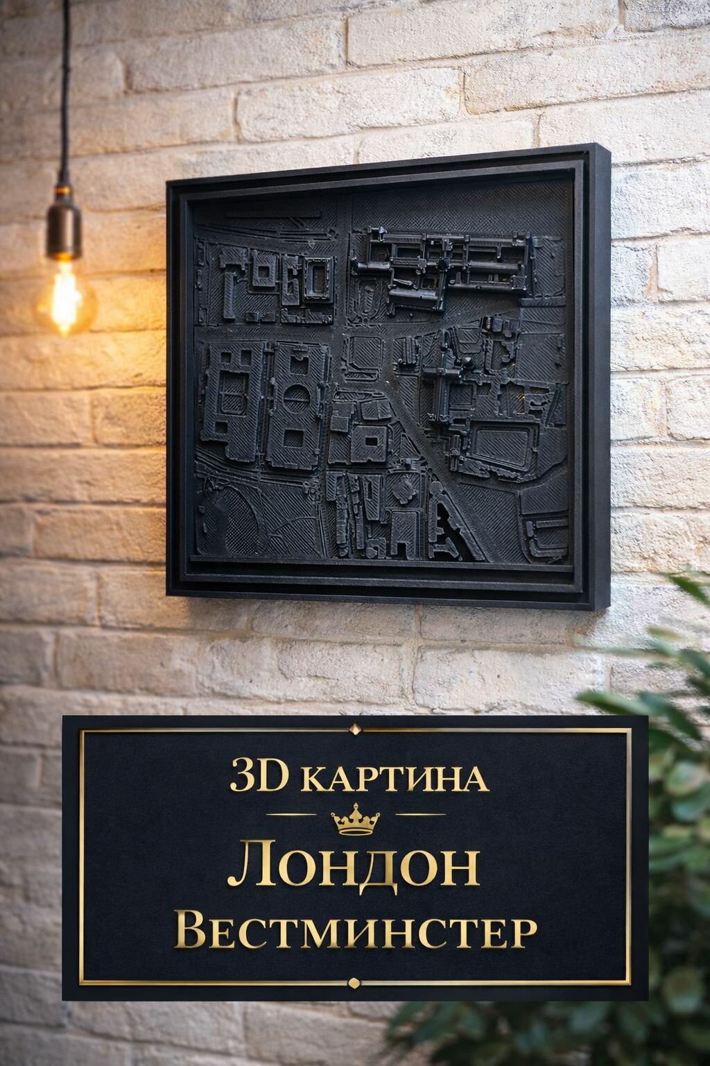 Картина город 3D Лондон Вестминстер настенная