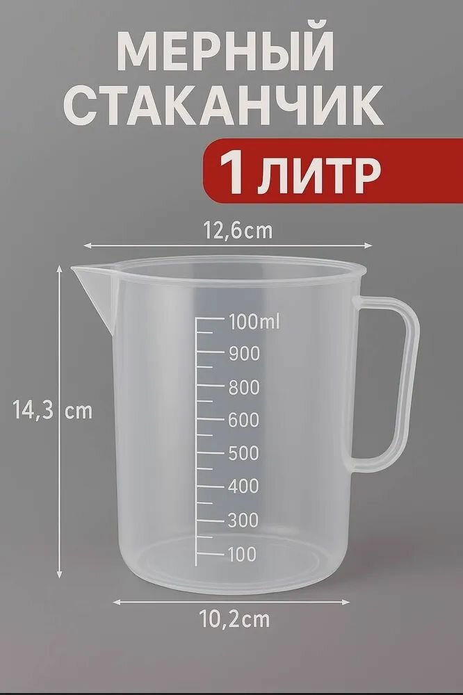 Емкость мерная, 1000 мл, 1 шт