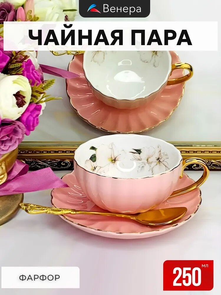 Сервиз чайный Lenardi Орхидея розовая, 250 мл, 1 персона, фарфор