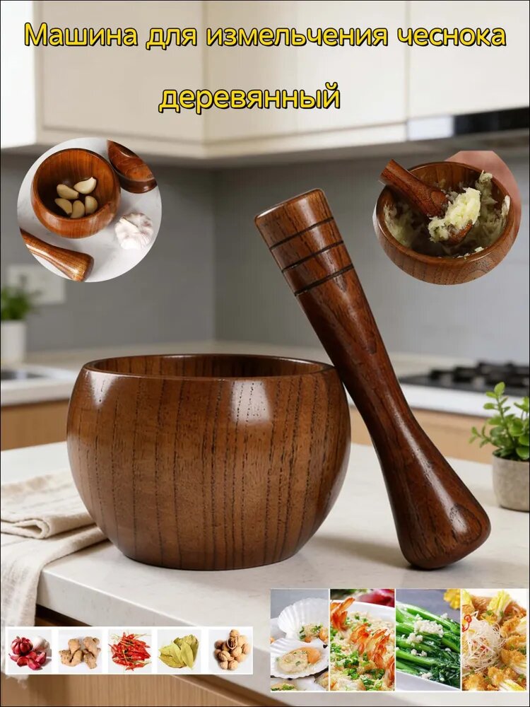 Ступка с пестиком, Дерево, 12 см, 1 шт