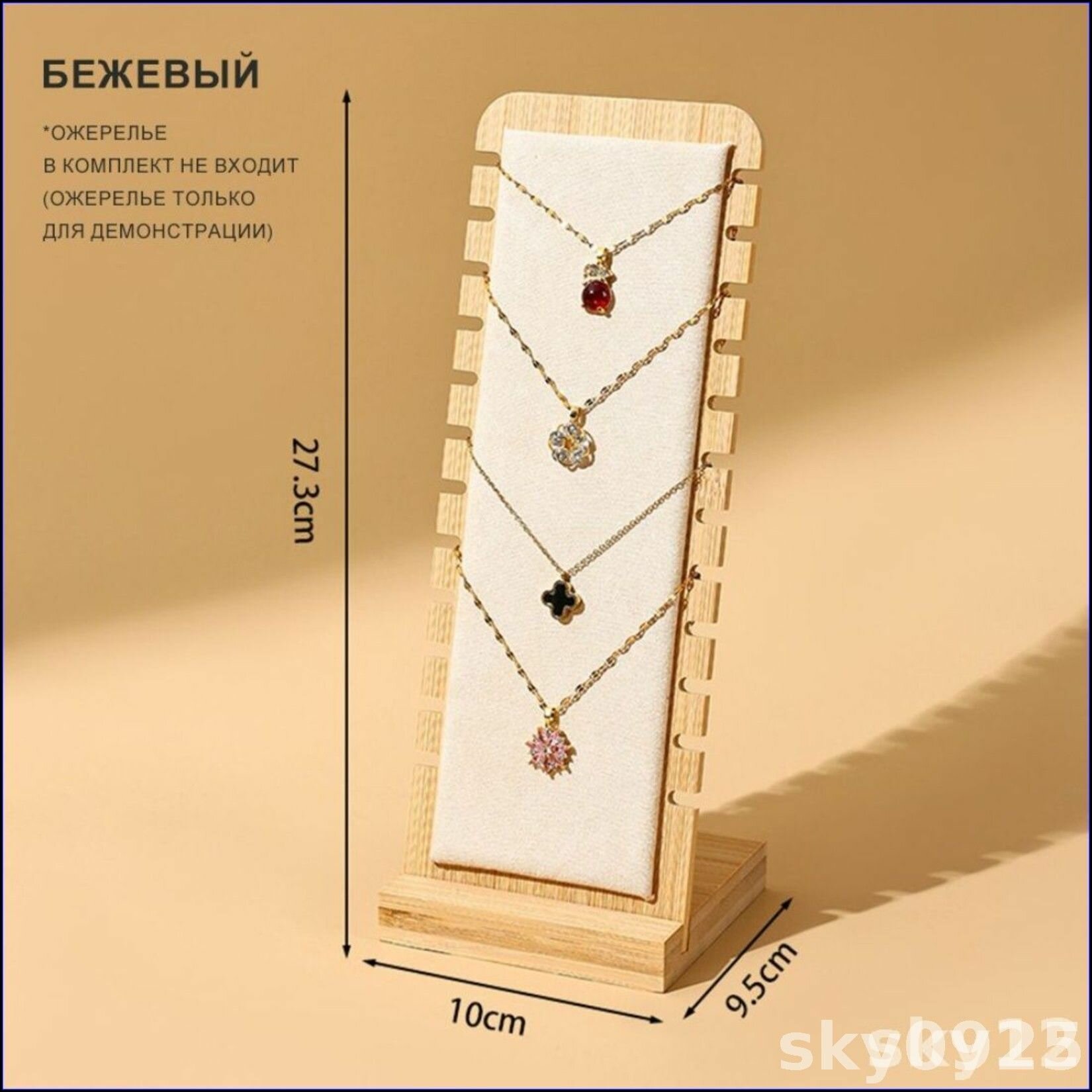 Подставка для украшений