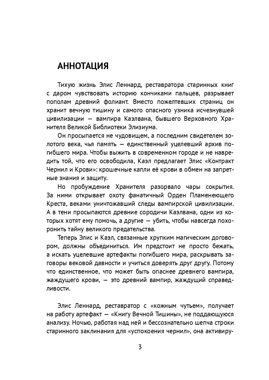 Хроники элизиума — фото 1