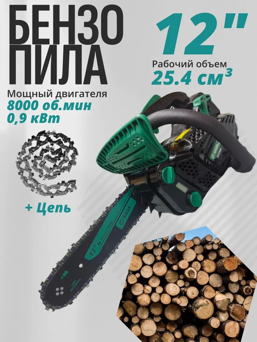 Бензопила бензиновая цепная садовая пила