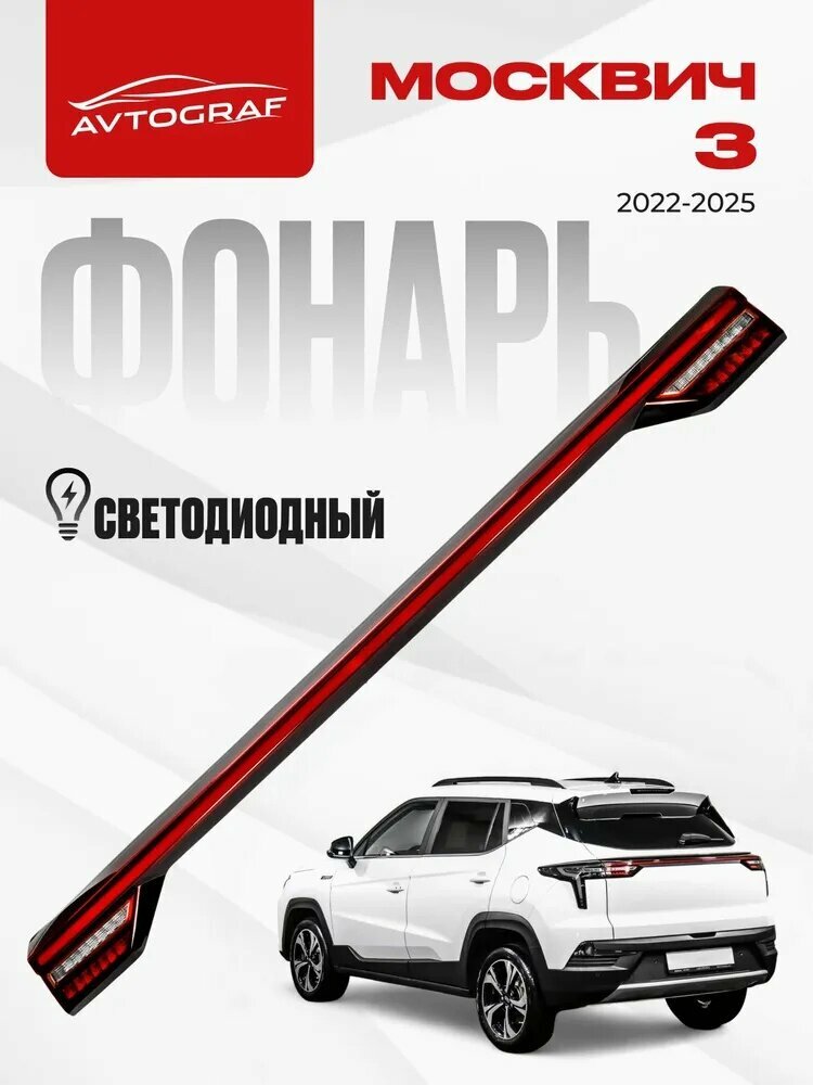 Фары автомобильные, Задний фонарь, 1 шт, арт. 4133500U3480