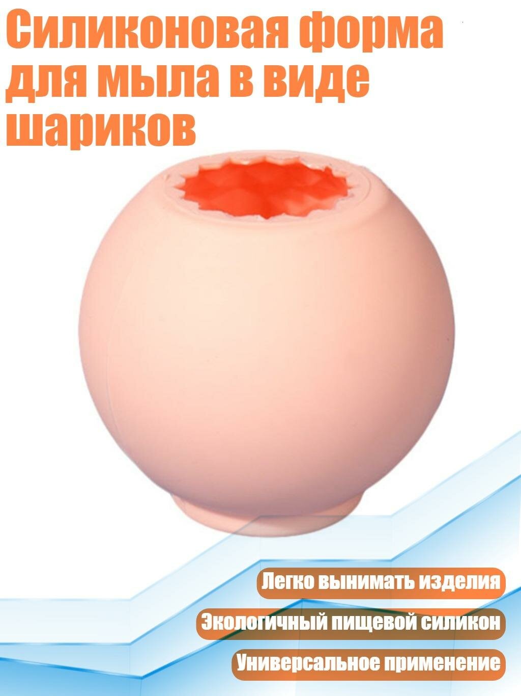 Силиконовая форма для мыла в виде шариков, Розовый