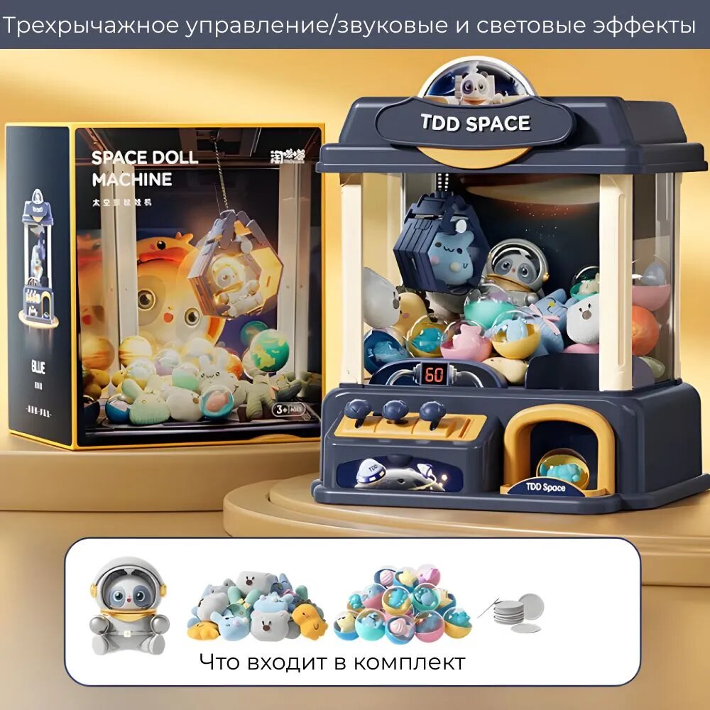 Интерактивная игрушка Игровой автомат хватайка с игрушками для детей — фото 1