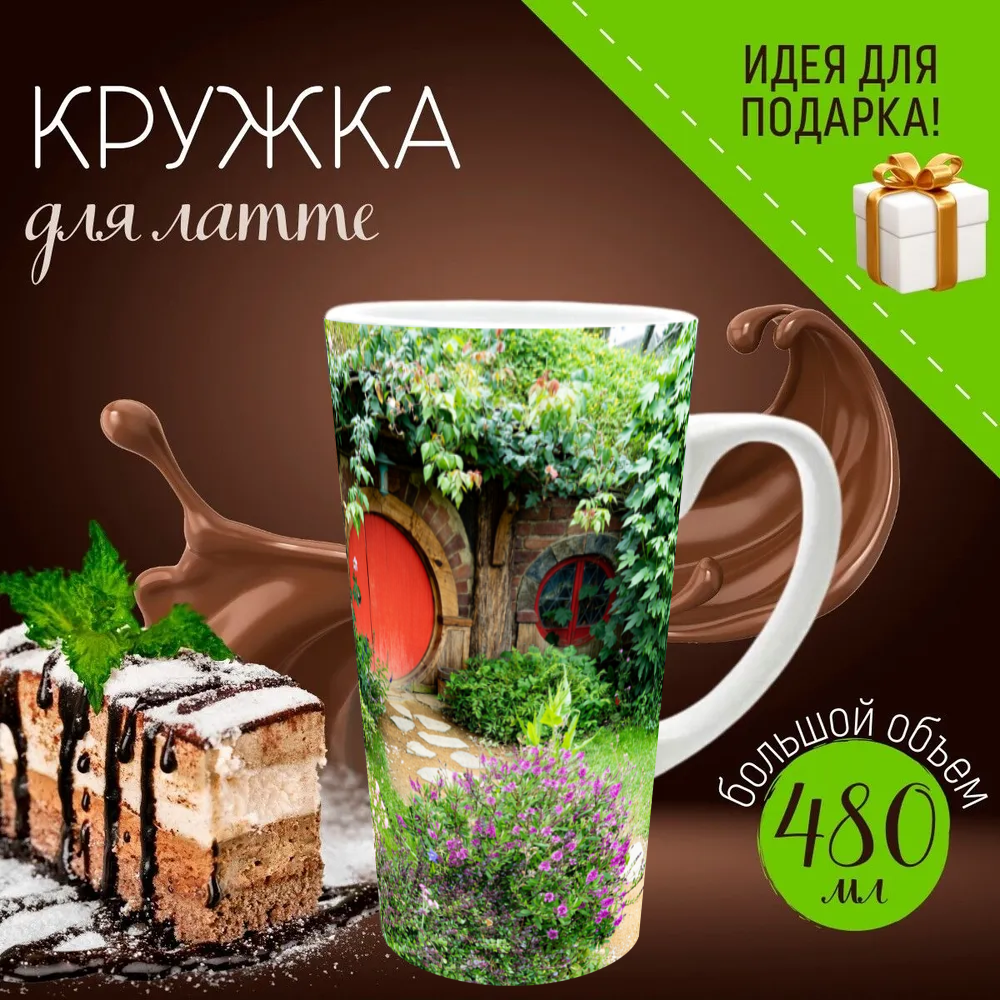 Кружка латте керамическая большая для чая и кофе с прикольным принтом "Властелин колец, новая зеландия, хоббит" 500 мл.