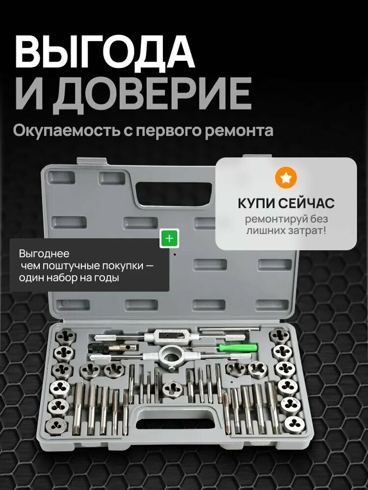Набор метчиков и плашек — фото 1