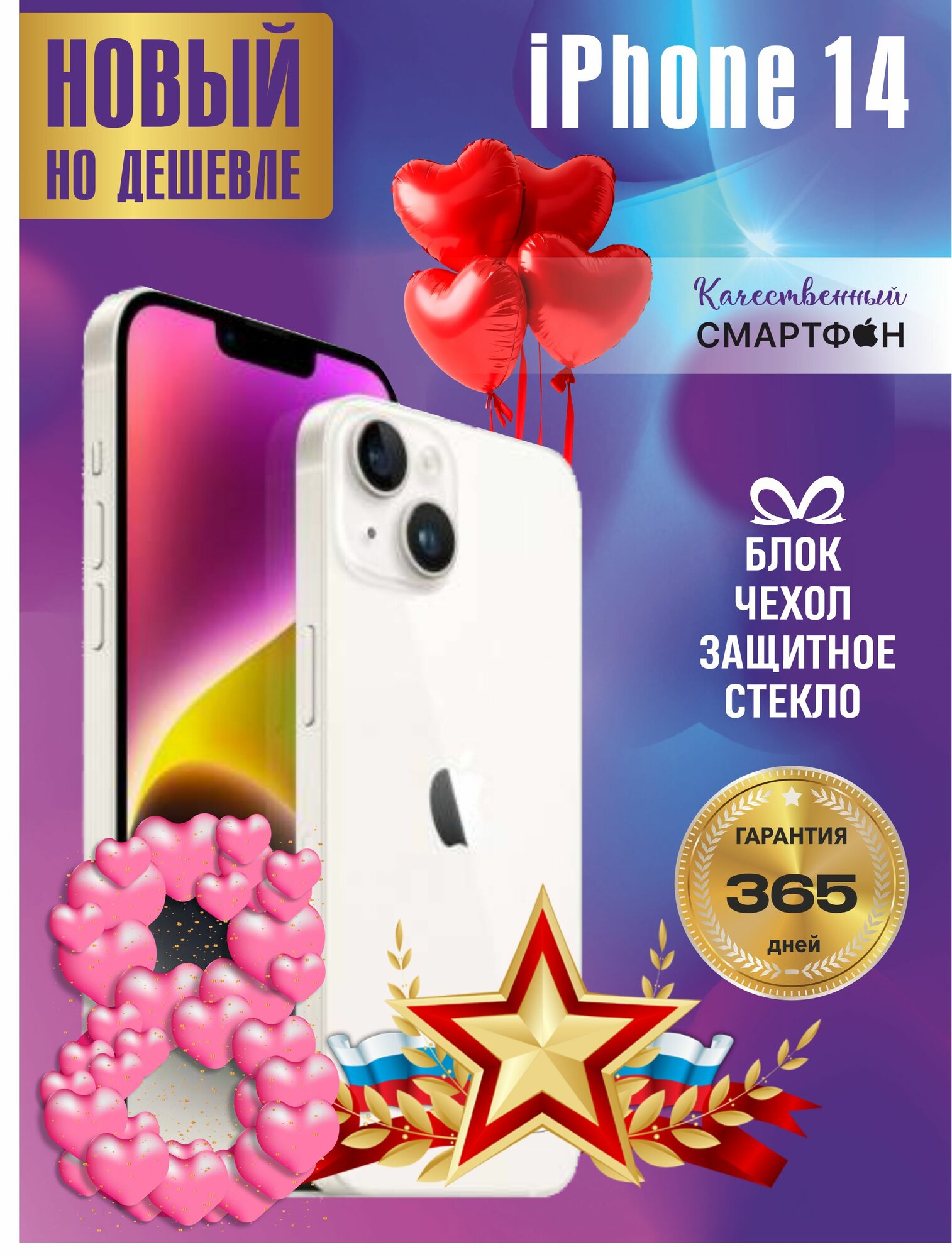 Смартфон Apple iPhone 14 256 ГБ, Белый / Айфон 14 / Телефон /