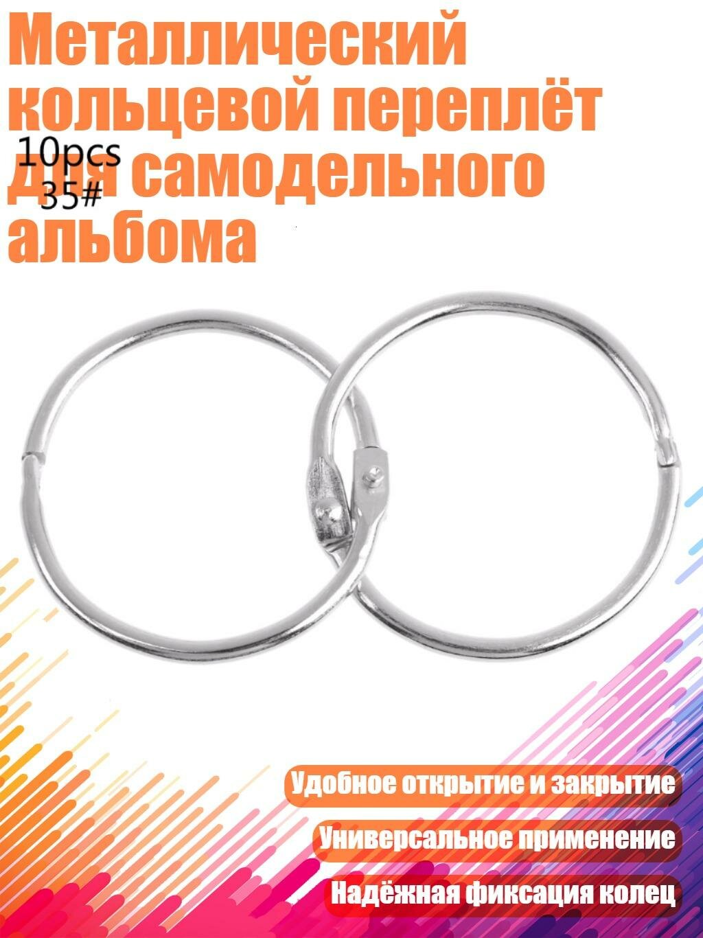 Металлический кольцевой переплёт для самодельного альбома, 35 # внутренний диаметр 30 мм