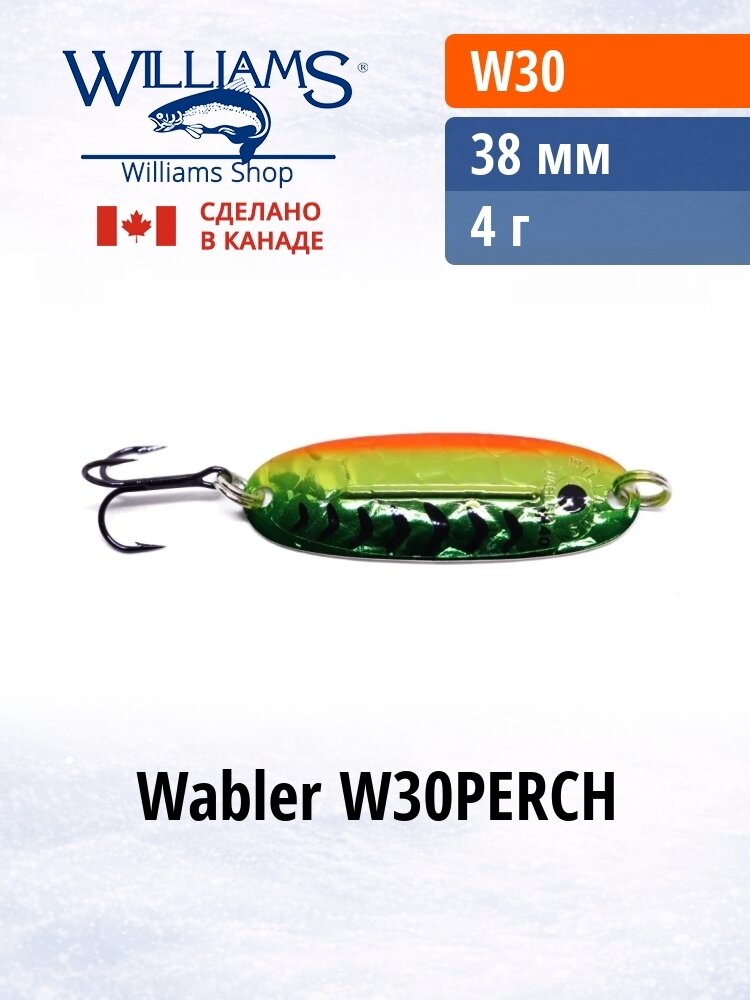 Блесна Williams Wabler W30PERCH 4г