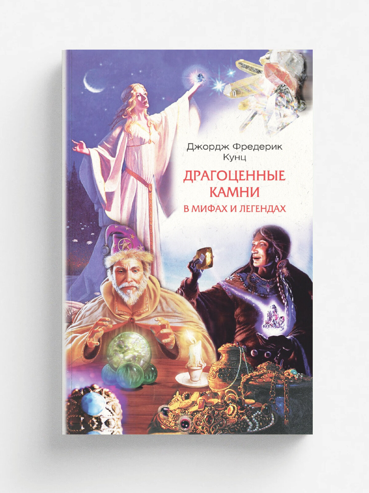 Драгоценные камни в мифах и легендах