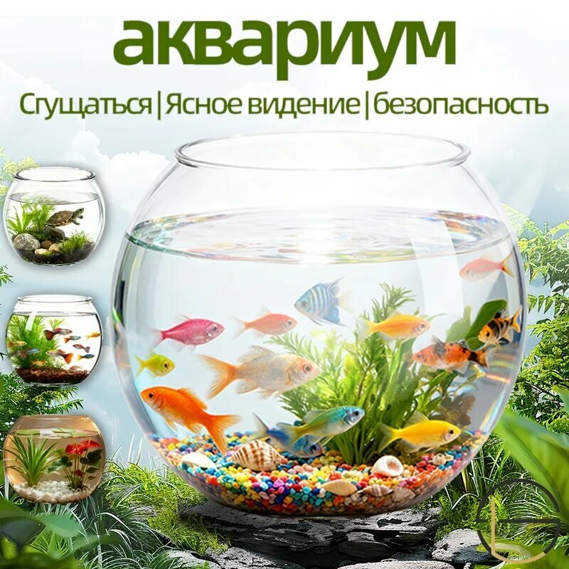 Круглый аквариум, сломать нельзя