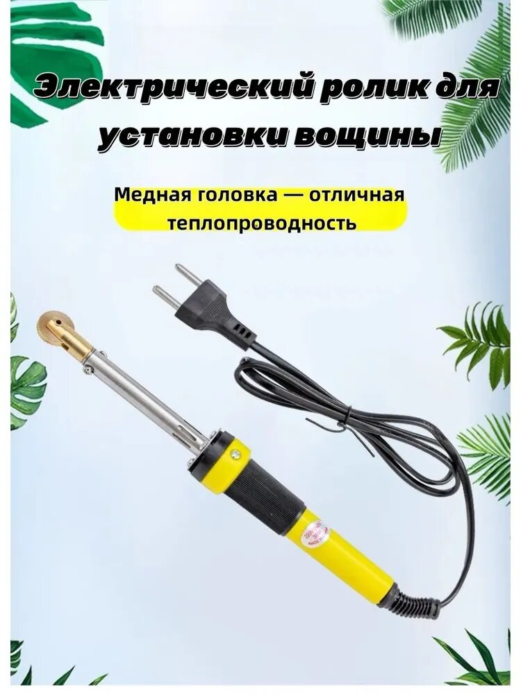 Каток для наващивания пчелиной рамки