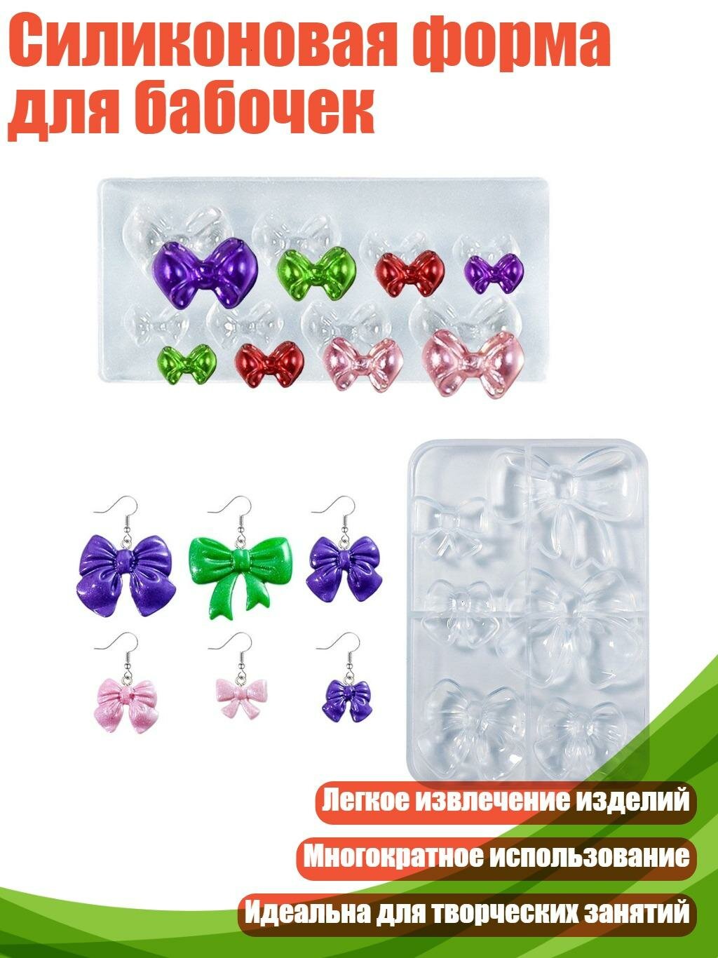Силиконовая форма для бабочек, костюм