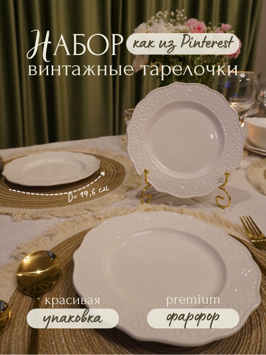 Подарочный набор фарфоровых тарелок «Antalya», 2 шт