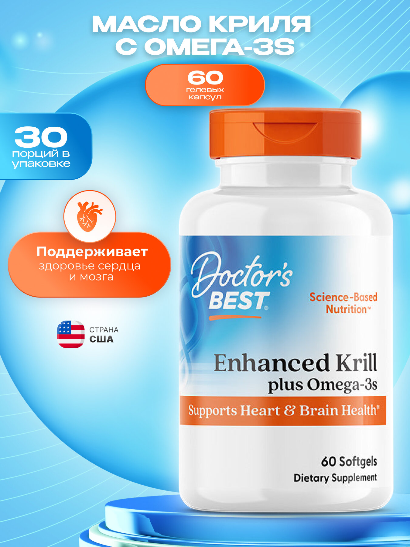 БАД Doctor's Best "Enhanced Krill Plus", омега-3, 300мг, 60капсул