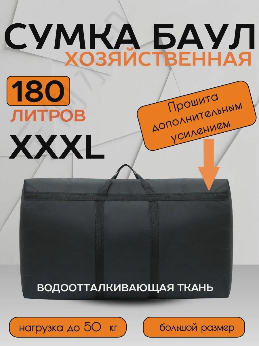 Сумка хозяйственная