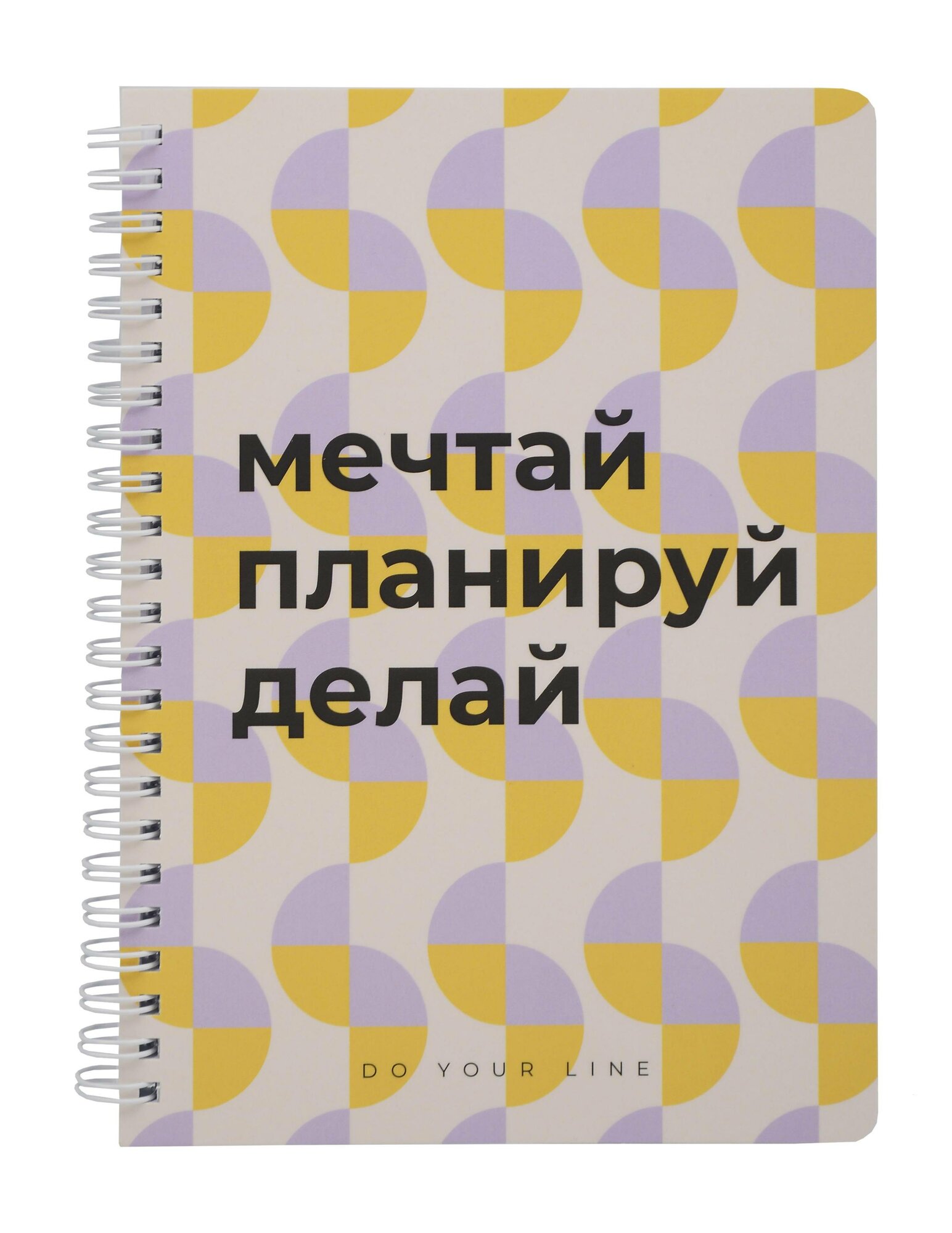 Ежедневник недат. А5 166л "DoYourLine. Мечтай. Планируй. Делай" тв. обл, гребень