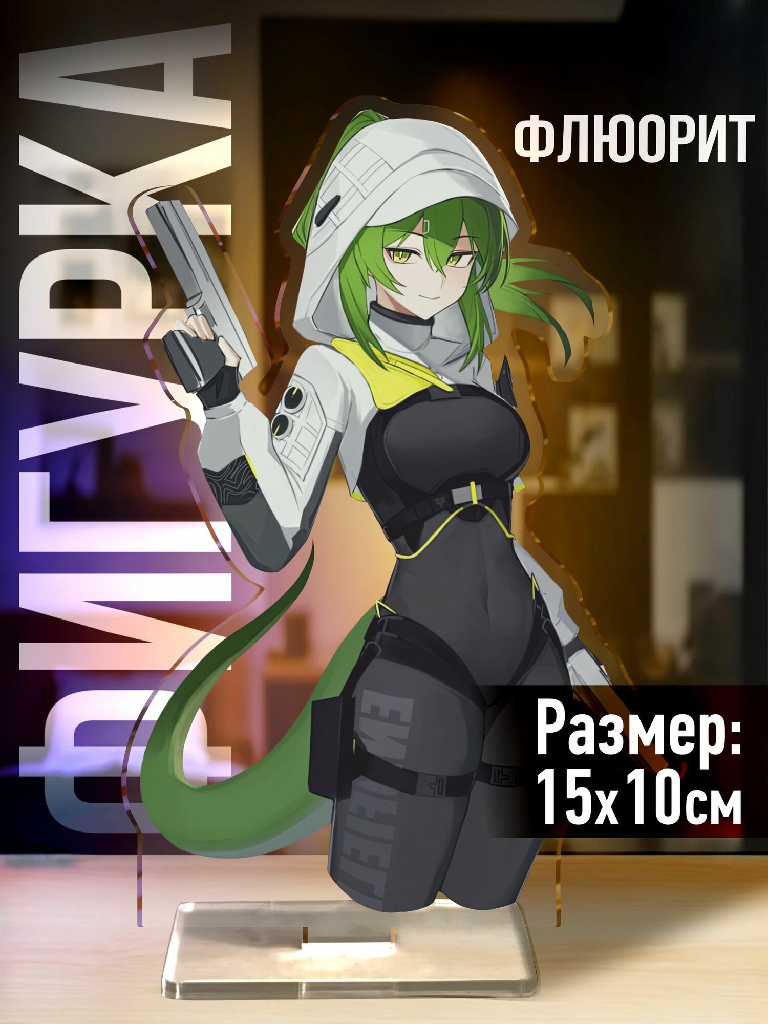 Акриловая фигурка Arknights Endfield Флюорит