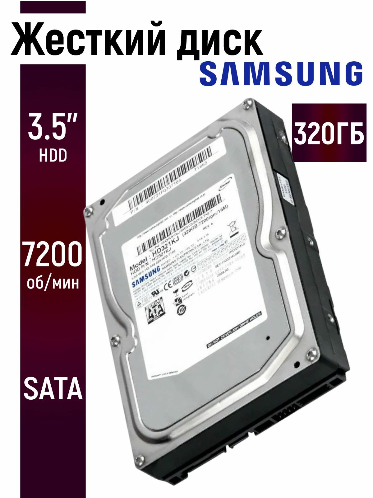 Внутренний жесткий диск 320ГБ для ПК, видеонаблюдения, 3.5 дюймов HD321KJ