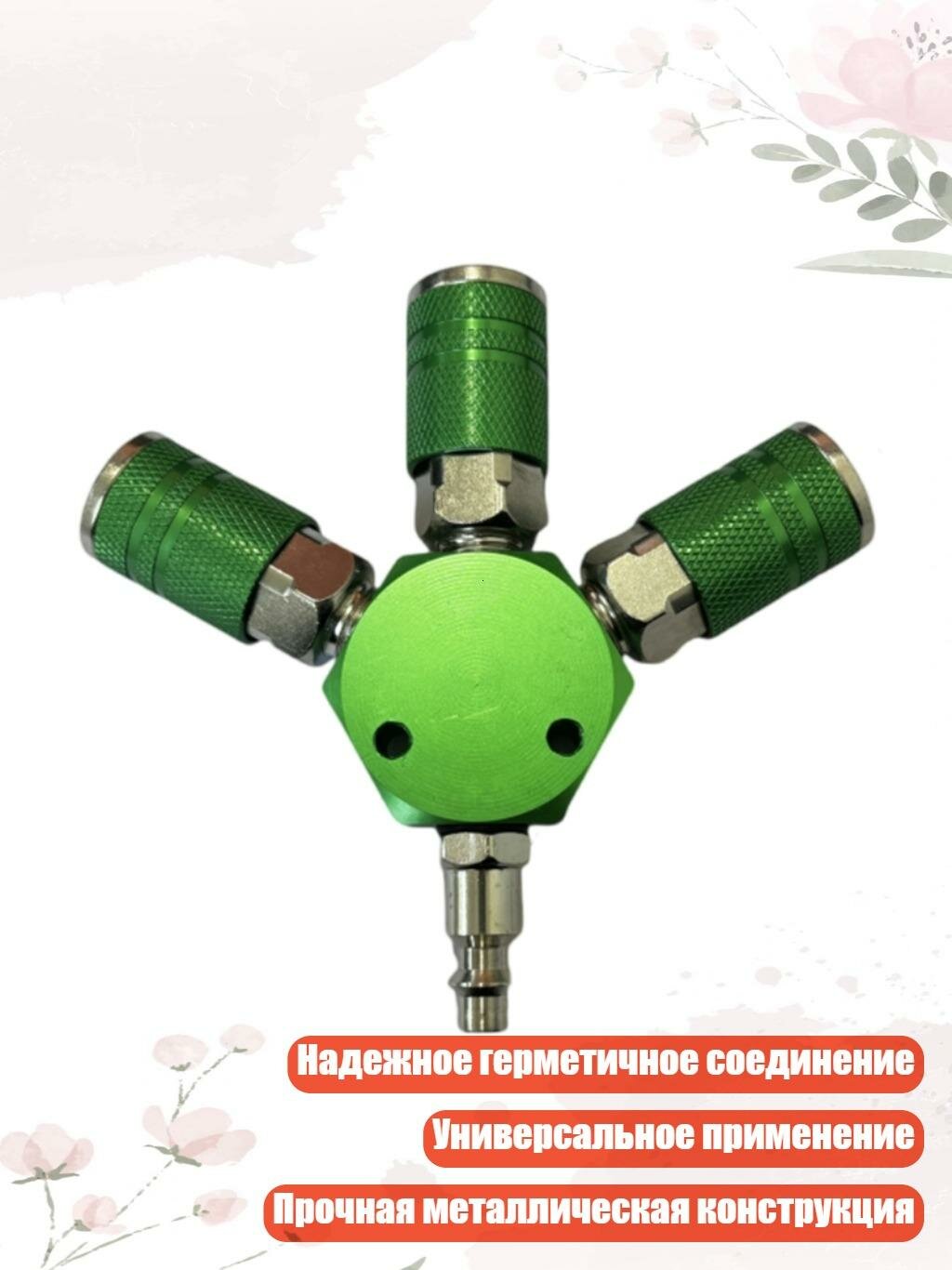 Тройник для воздушного компрессора, Зеленый