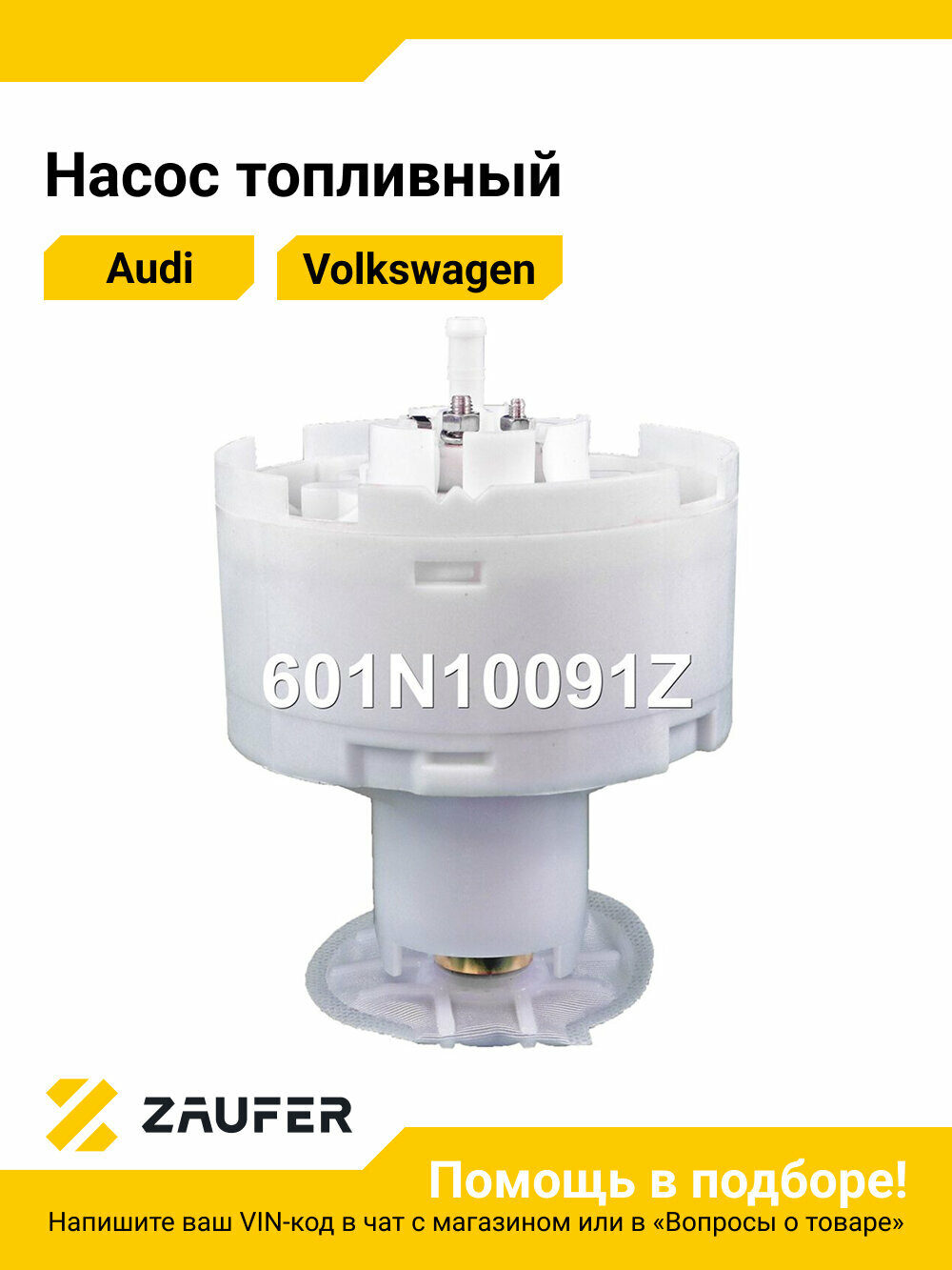 Насос топливный (Бензонасос, модуль в сборе) Audi A4, A6 (Ауди А4, А6)/ Volkswagen VW Passat B5 (Фольксваген Пассат), 3 бар, 95 лч