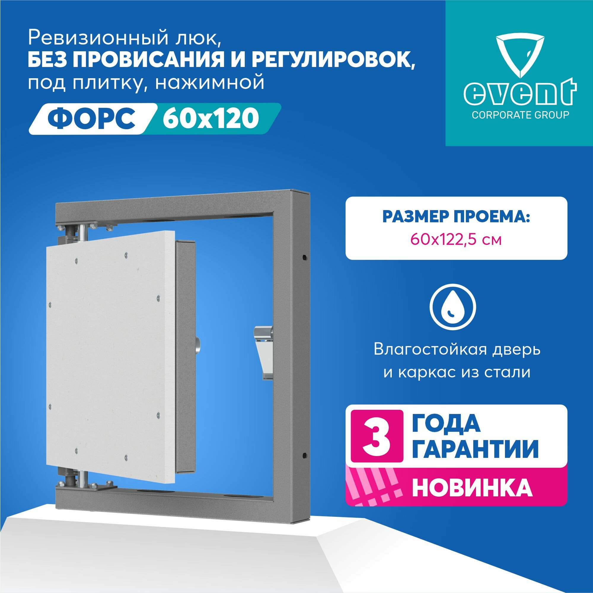 Люк Эвент Форс 60х120. Ревизионный большой люк нажимной под плитку, без провисания. Фактический размер люка 54,5х122,5 см.