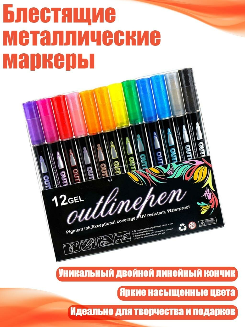 Блестящие металлические маркеры, 12 цветов