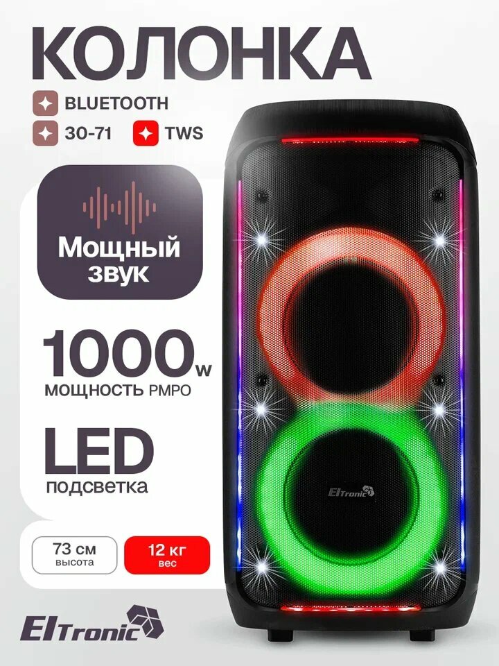 Колонка 08" CRAZY BOX 1000 динамик 2шт/8" ELTRONIC с TWS 30-71