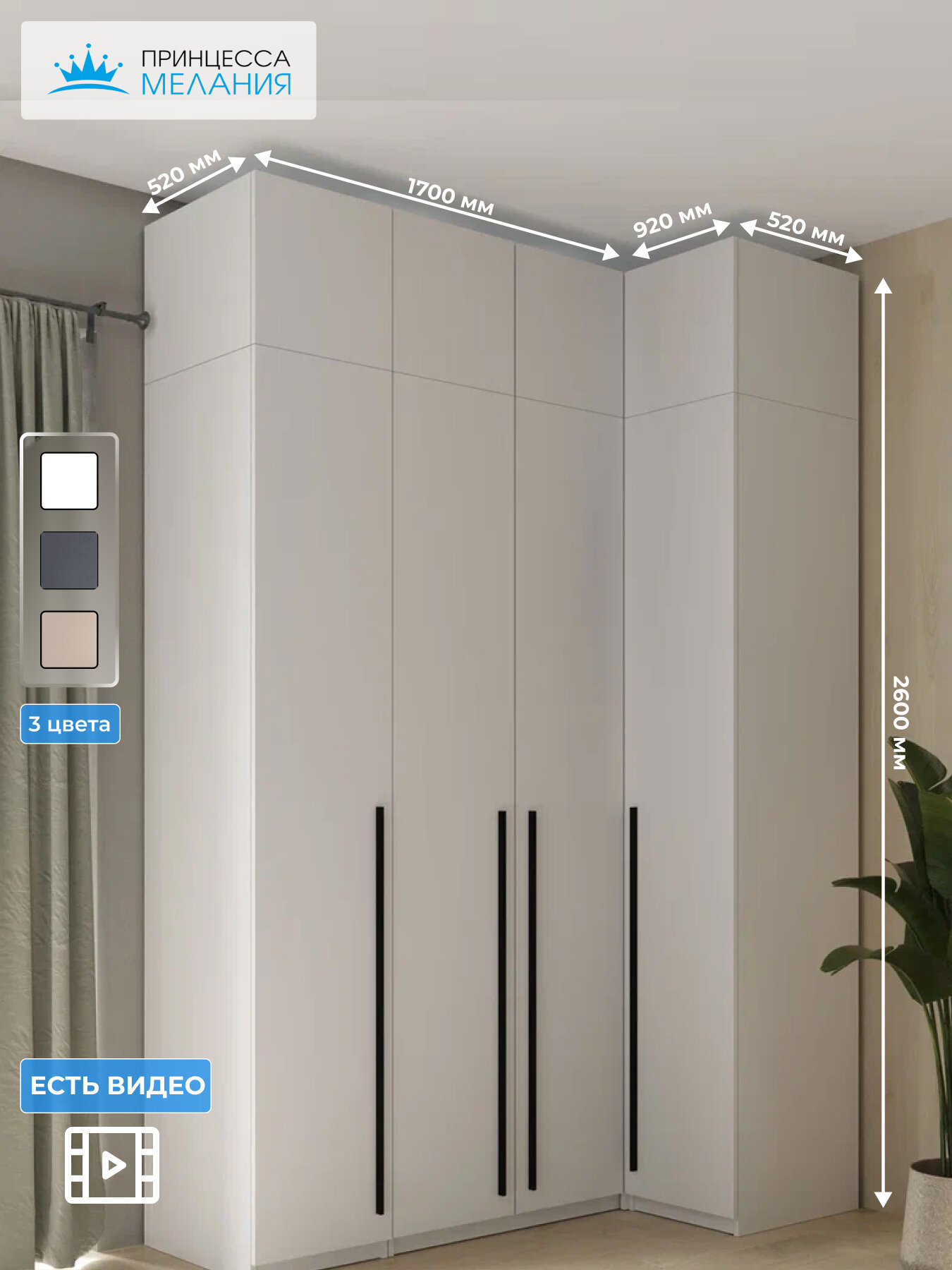 Угловой шкаф для одежды распашной с ящиками и антресолью, Принцесса Мелания, Белый, 2600х1700х900мм