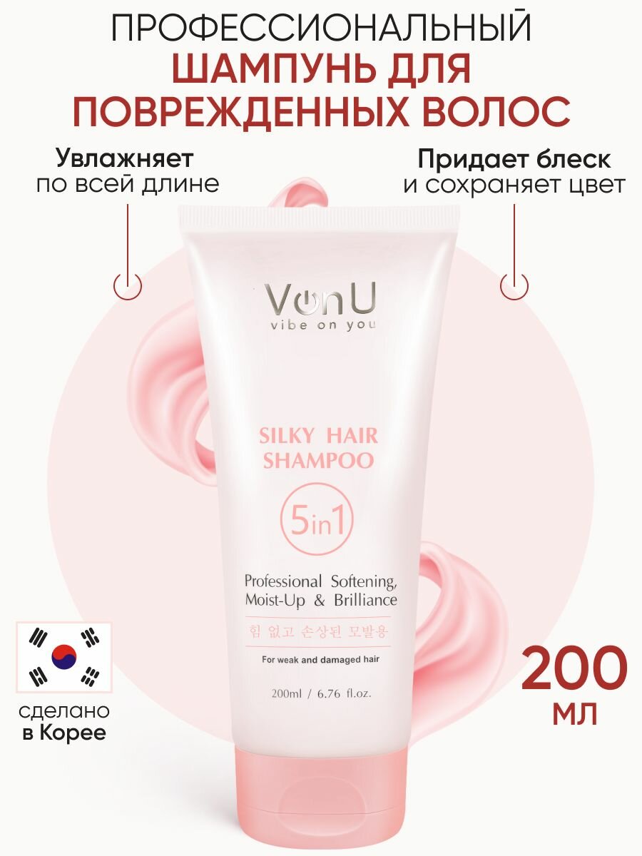 Von-U Шампунь для для ослабленных и поврежденных волос восстанавливающий корейский с экстарктом шелка 5 в 1 / Silky Hair Shampoo 200 мл