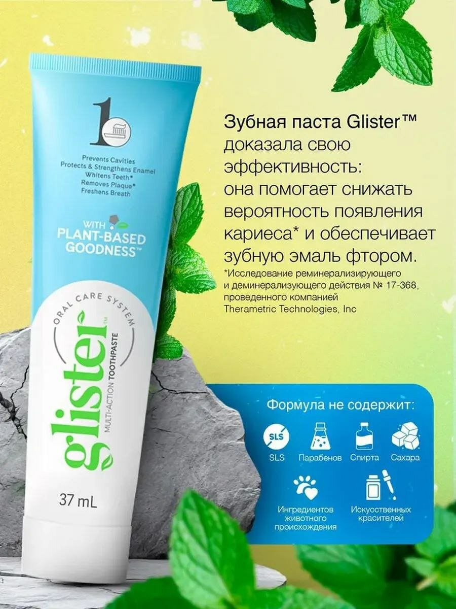 Зубная паста Glister, в дорожном формате, многофункциональная