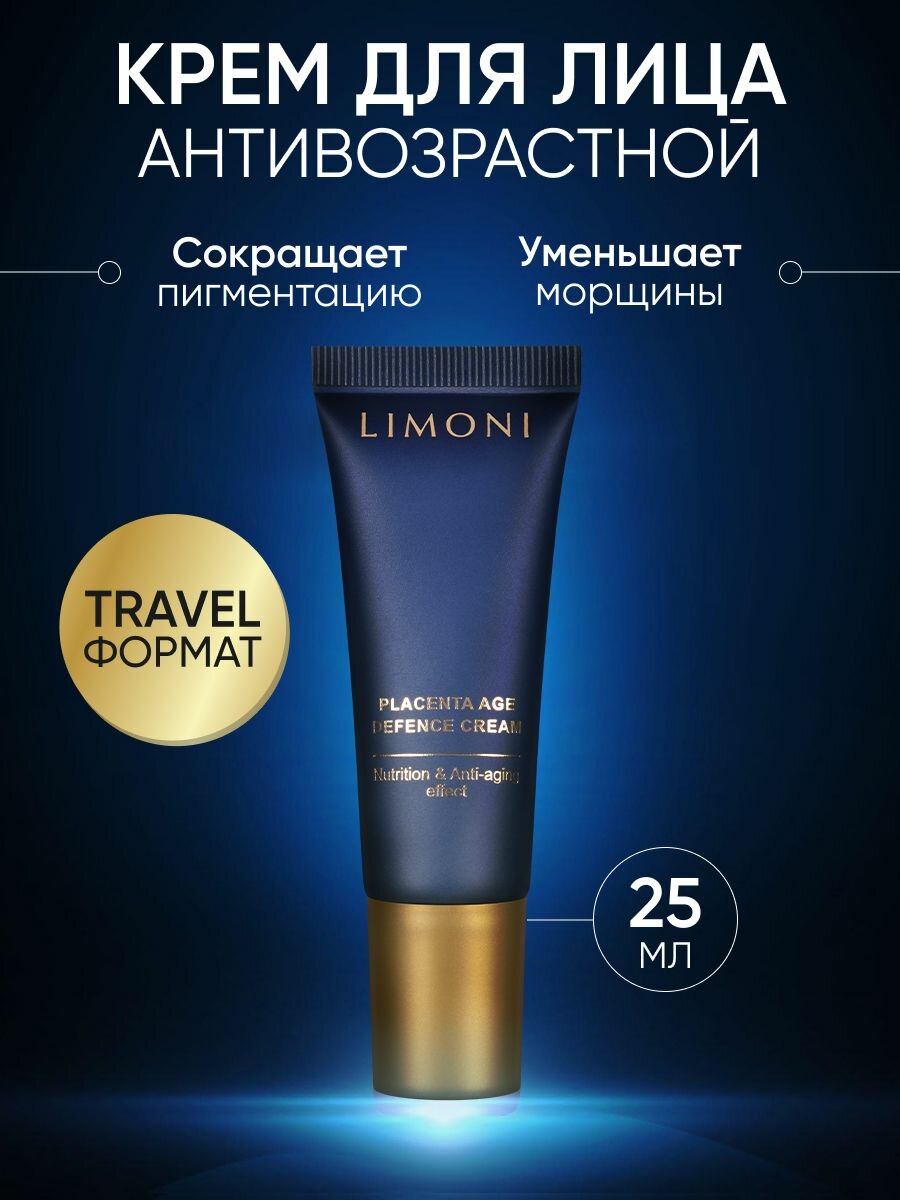 LIMONI Крем для лица антивозрастной от морщин и пигментных пятен, 25 мл