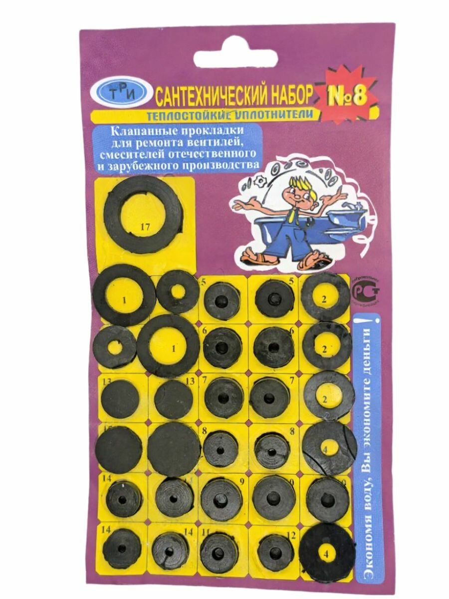 Набор прокладок сантехнических 31 штука