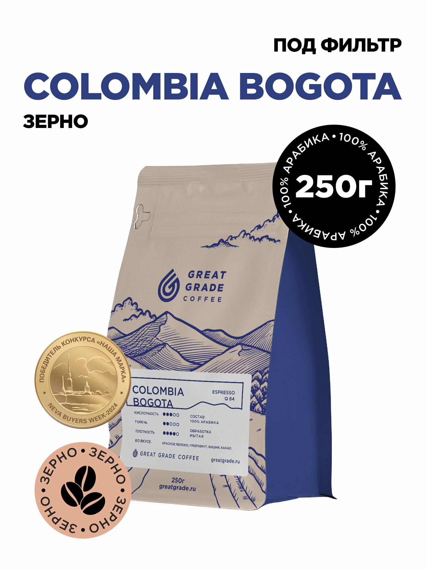 Кофе для фильтра Колумбия Богота Great Grade Coffee, в зернах, 250 г