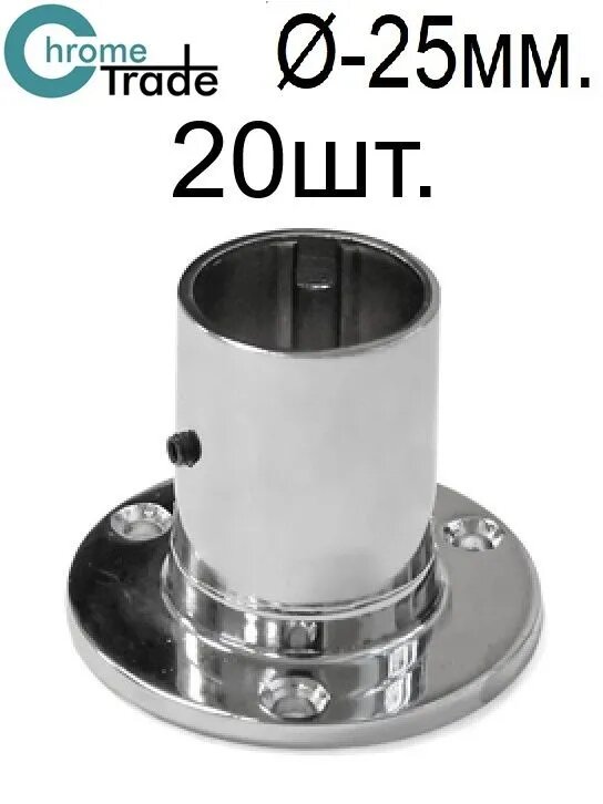 Фланец высокий для трубы 25мм. Jok15h 20 штук