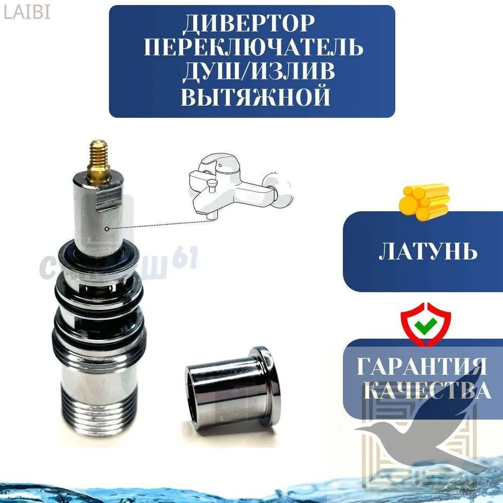 Дивертор для смесителя, латунь, 76 мм, M24, вытяжной, хром, автоматический