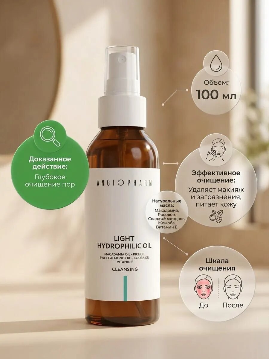 Легкое гидрофильное масло 100 мл