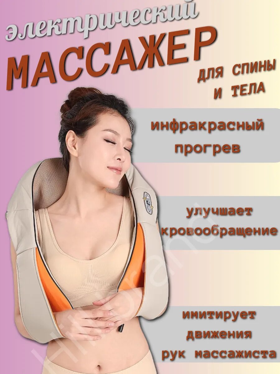 Массажер для шеи воротниковой зоны электрический