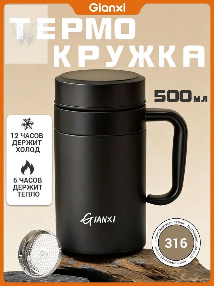 Термокружка, 0.5 л